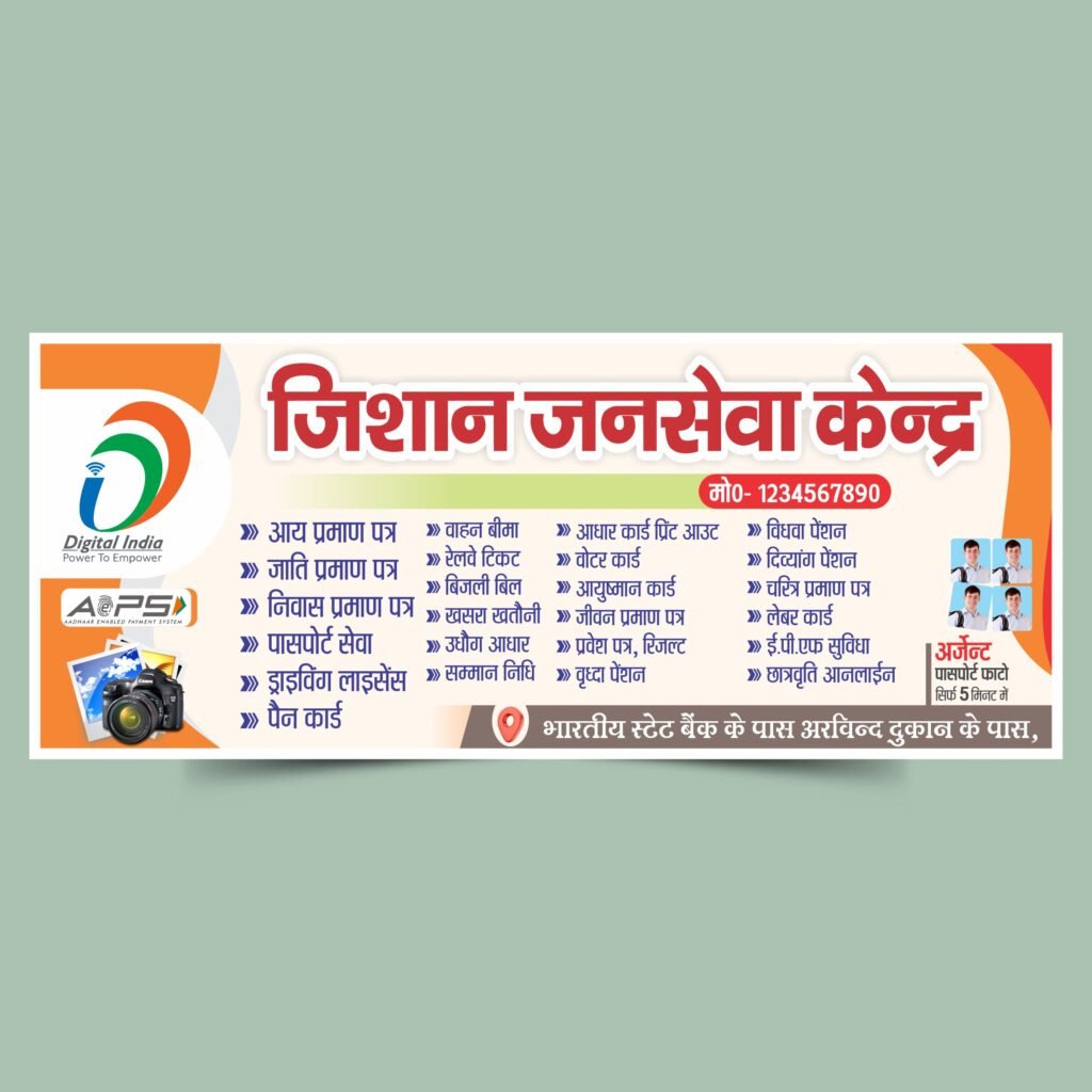 Jan Seva Kendra Banner Design CDR File Download - Graphics Vista