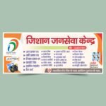 Jan Seva Kendra Banner Design CDR File Download - Graphics Vista