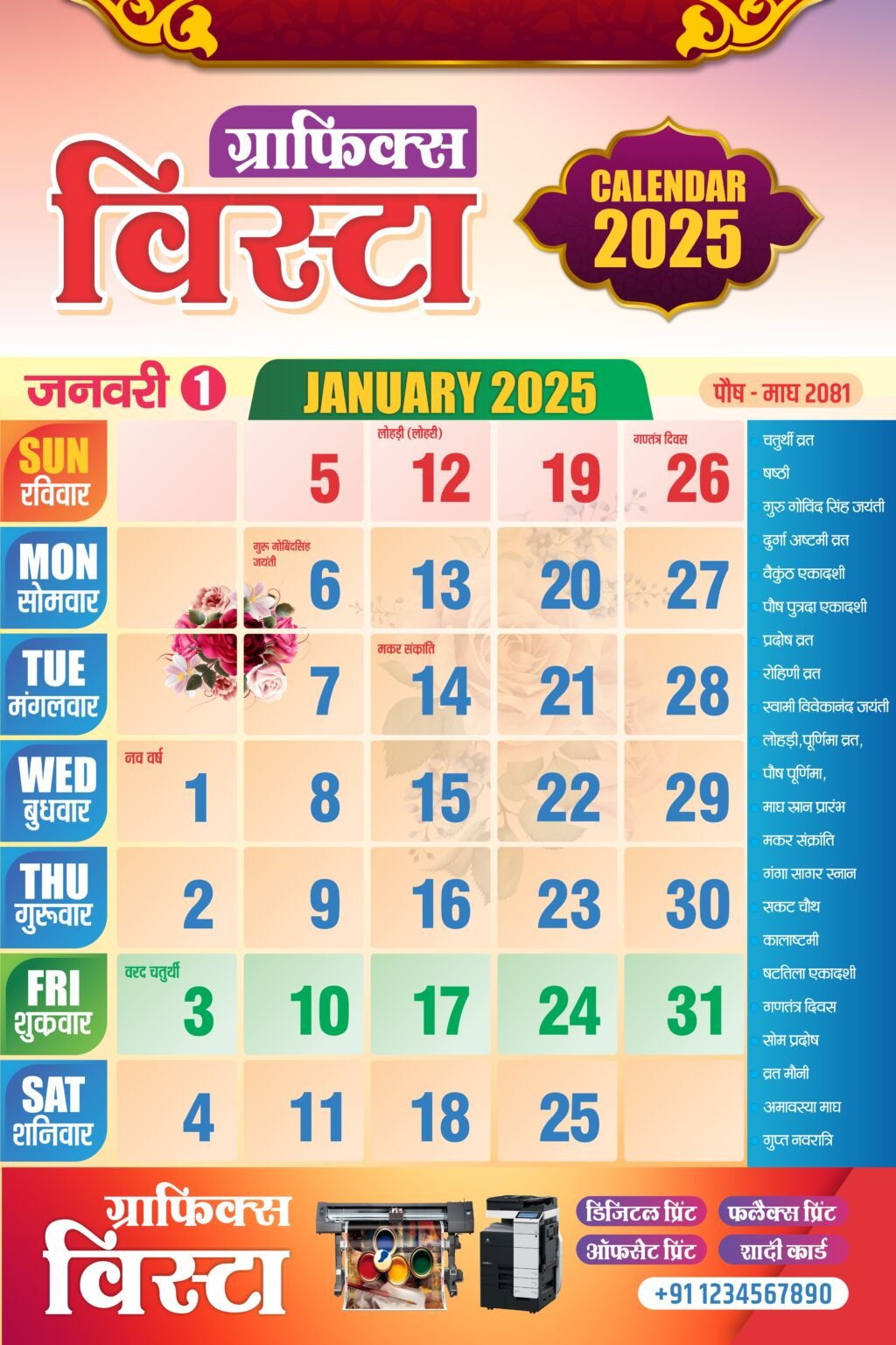 Hindi Calendar 2025 CDR File Download I Calendar Design With Holidays ...