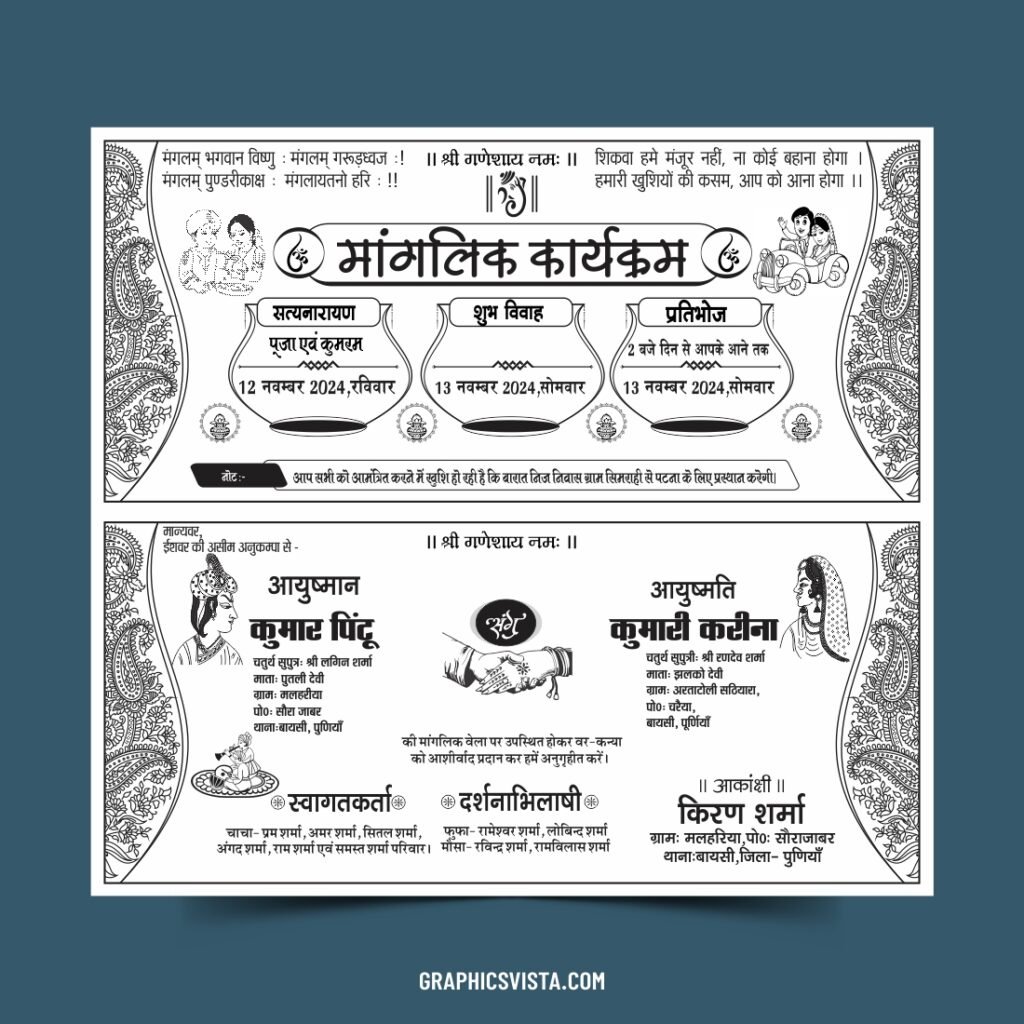 Hindi Border Fency Shadi Card Design Template - Graphics Vista