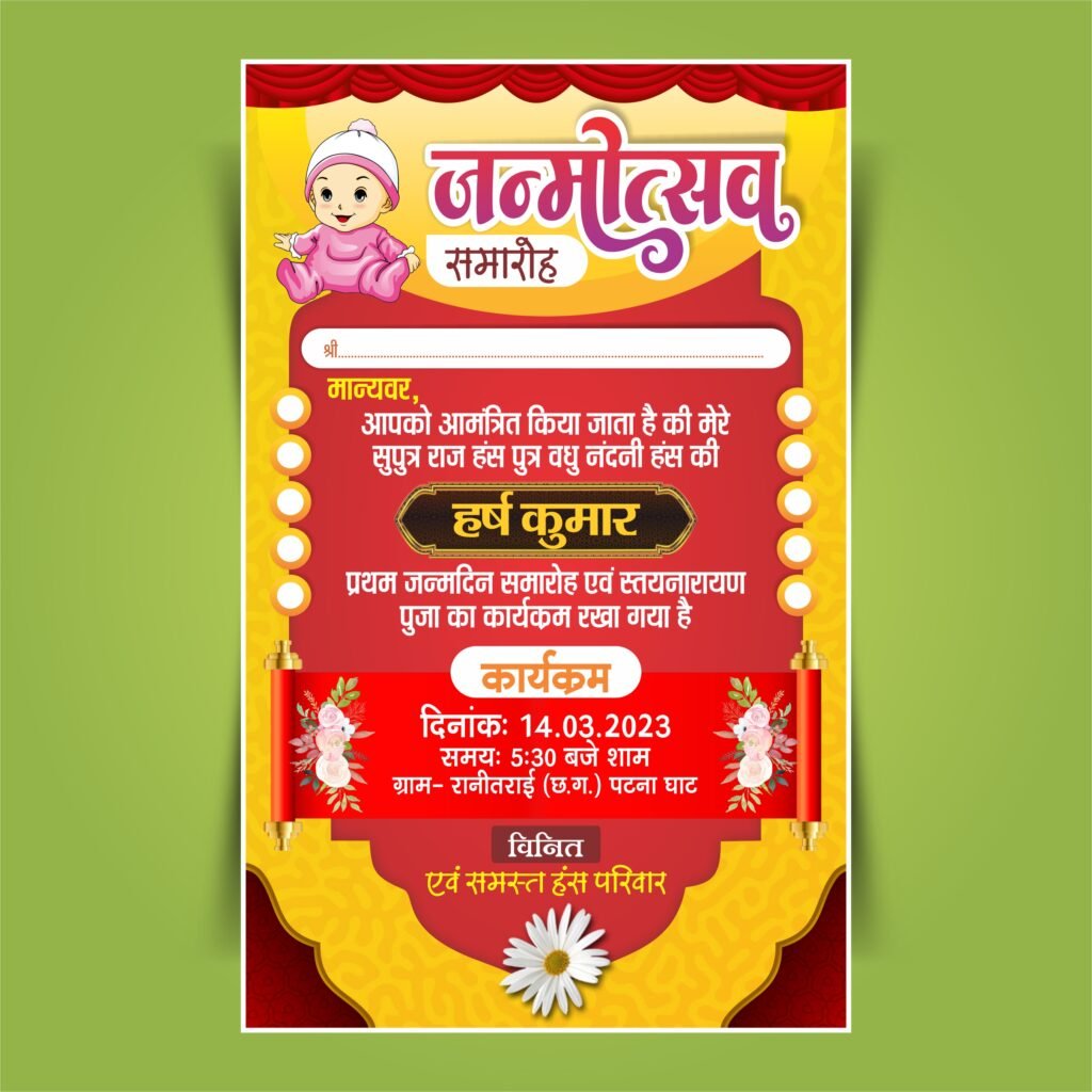 Birthday Invitation Card Design Hindi CDR File - Graphics Vista