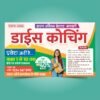Coaching Centre Flex Banner Design CDR File - Graphics Vista