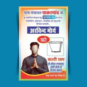 New Election Banner Sarpanch Chunav Template Download - Graphics Vista