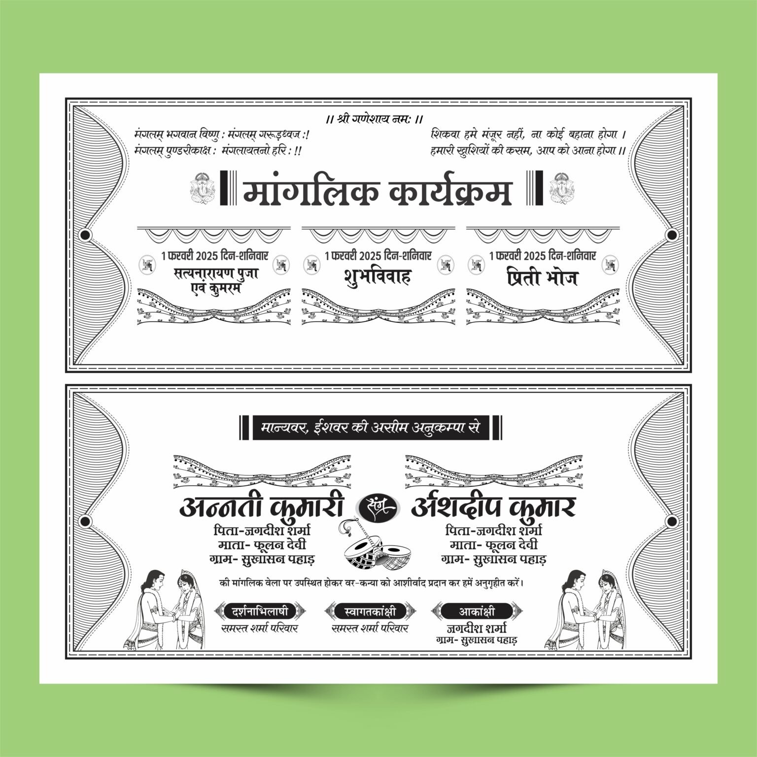 New 2025 Shadi Card Design CDR File Download - Graphics Vista