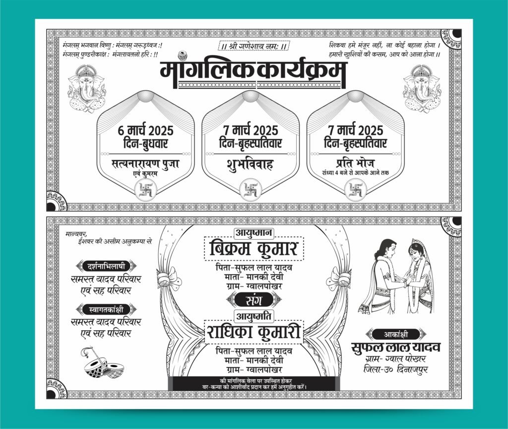 Hindi Border Shadi Card Design CDR File - Graphics Vista