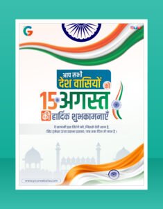 15th August Independence Day Social Media Ads Design PSD CDR Banner ...