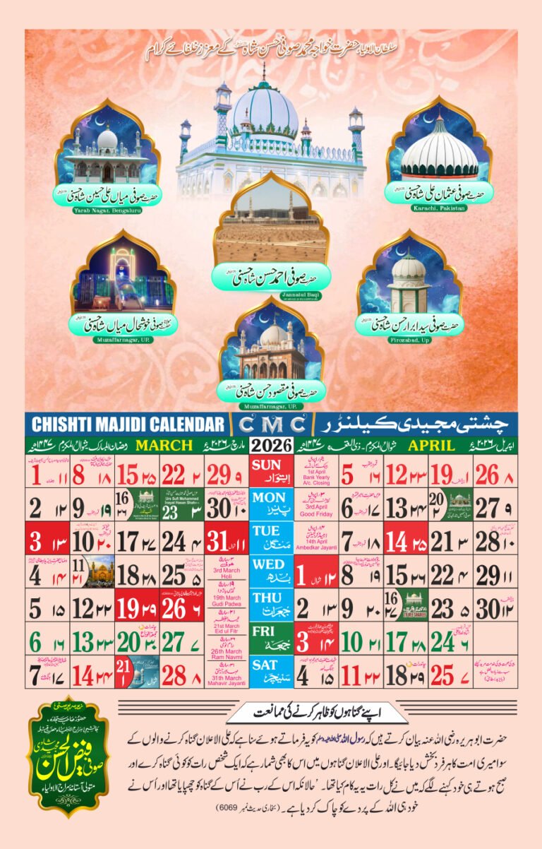 2026 Urdu Islamic 12 Page Calendar | 1447-48 Hijri Chisti Calendar CDR PDF Download - Graphics Vista
