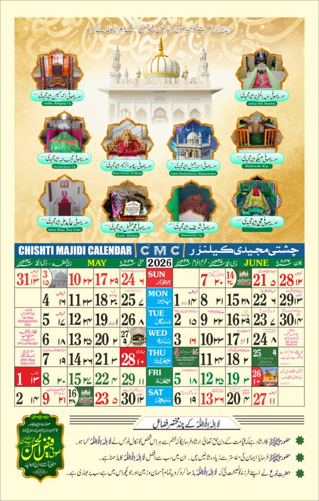 2026 Urdu Islamic 12 Page Calendar | 1447-48 Hijri Chisti Calendar CDR ...