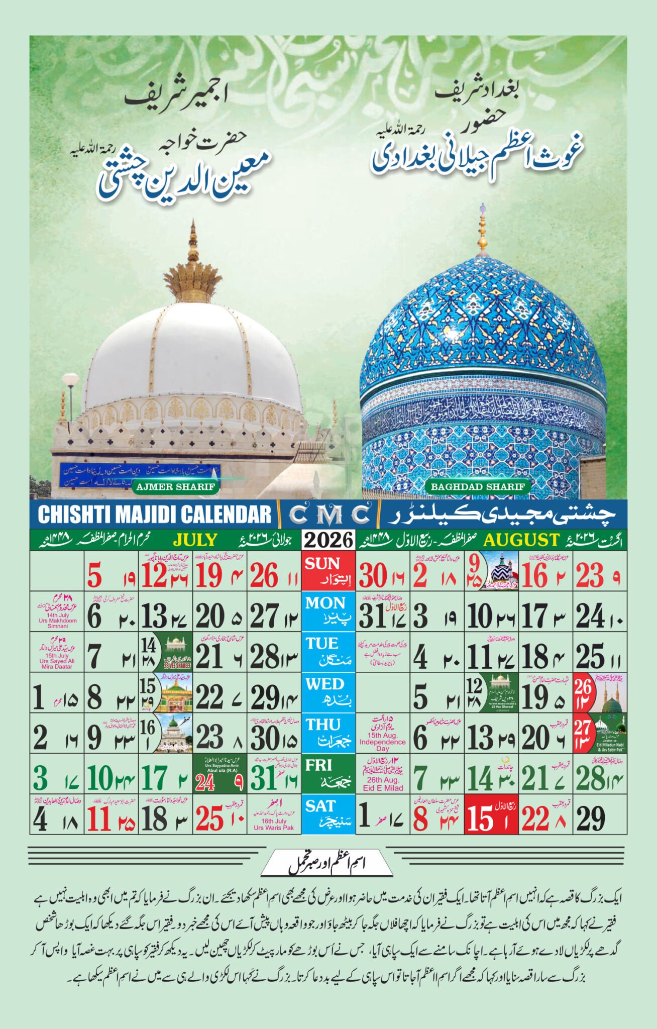 2026 Urdu Islamic 12 Page Calendar | 1447-48 Hijri Chisti Calendar CDR ...