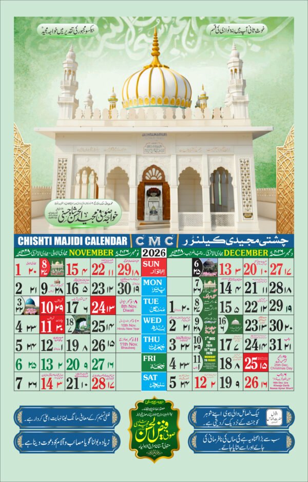 2026 Urdu Islamic 12 Page Calendar | 1447-48 Hijri Chisti Calendar CDR ...