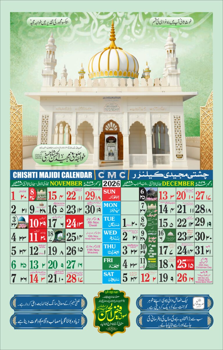 2026 Urdu Islamic 12 Page Calendar | 1447-48 Hijri Chisti Calendar CDR ...
